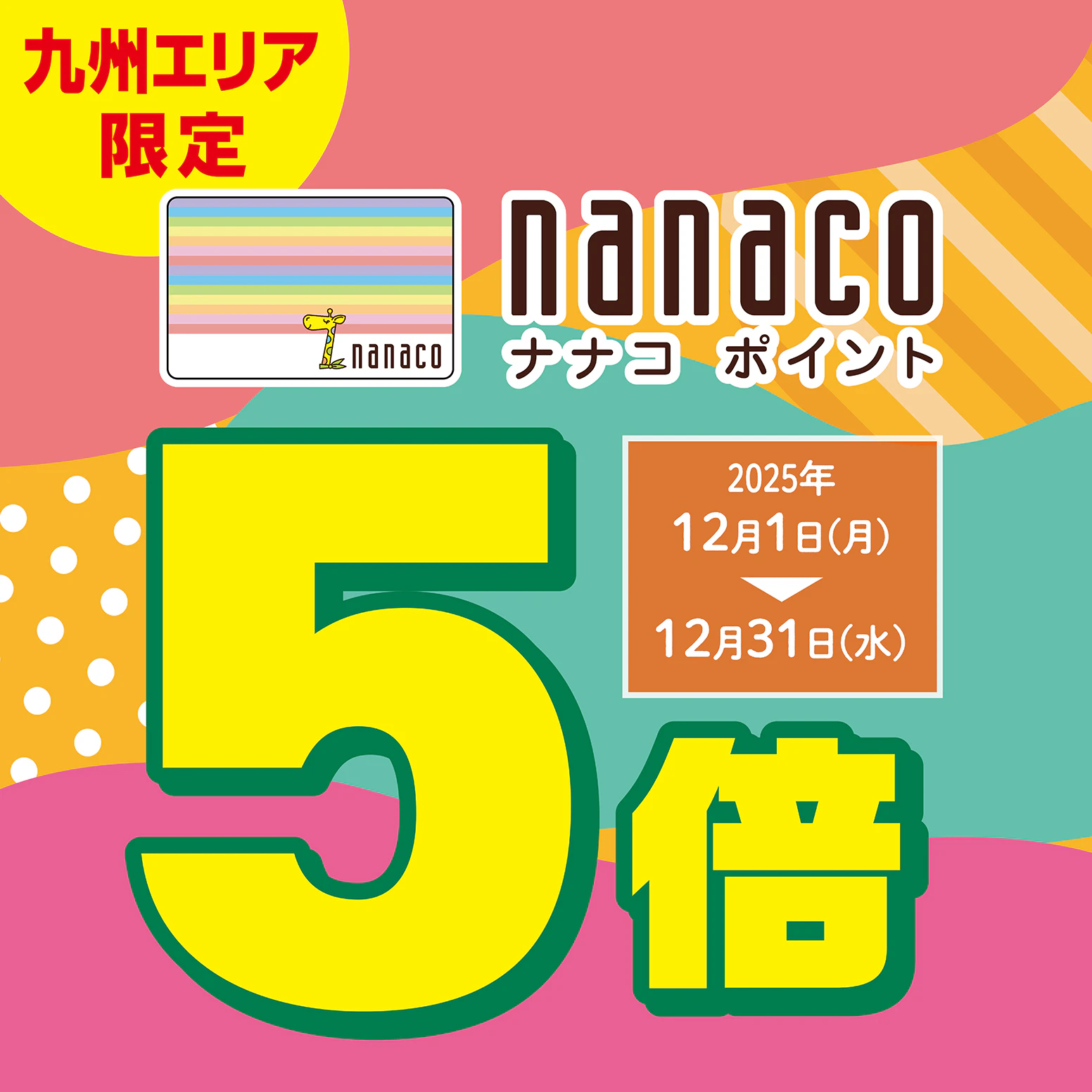 キャンペーン | イベント・キャンペーン | ドラッグイレブン